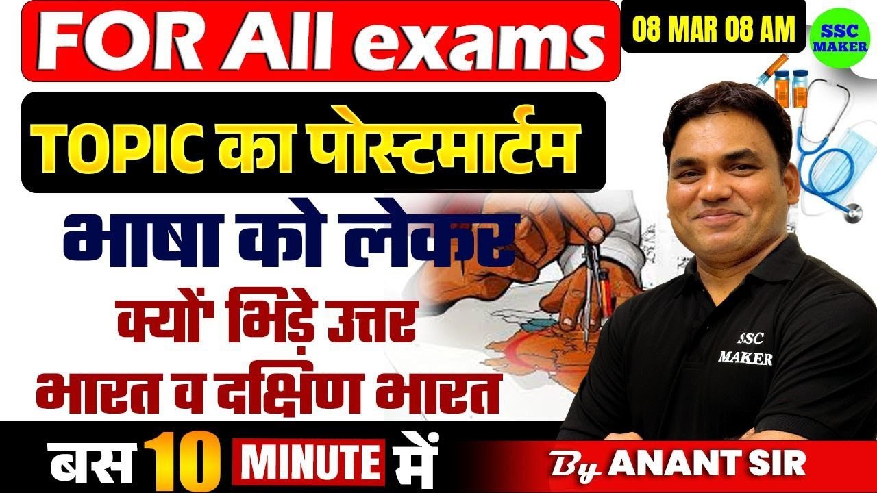 भाषा को लेकर क्यों भिड़े उत्तर भारत व दक्षिण भारत | TOPIC का ...