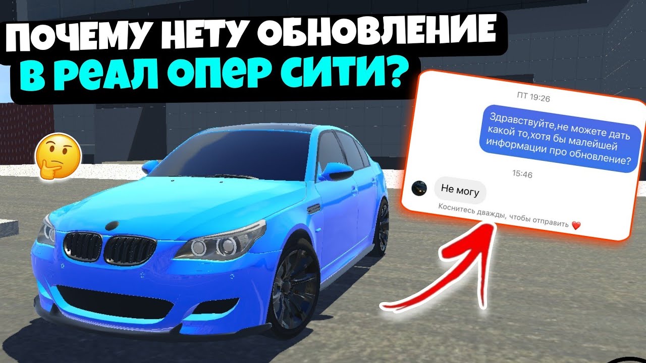 ПОЧЕМУ НЕТУ ОБНОВЛЕНИЕ В РЕАЛ ОПЕР СИТИ ОБНОВА ЯНВАРЬ Youtube
