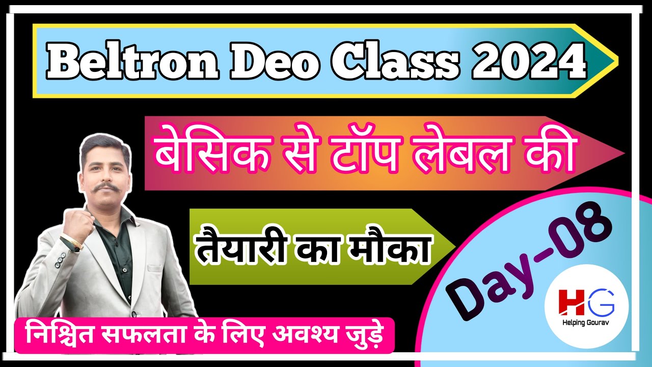 Beltron Deo Class Day 08 || Beltron Deo Class || Beltron Class || # ...