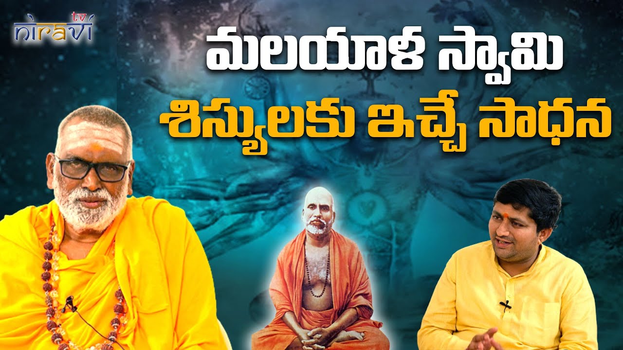 మలయాళ స్వామి శిష్యులకు ఇచ్చే సాధన| Paripoornandha swamiji with Ravi ...
