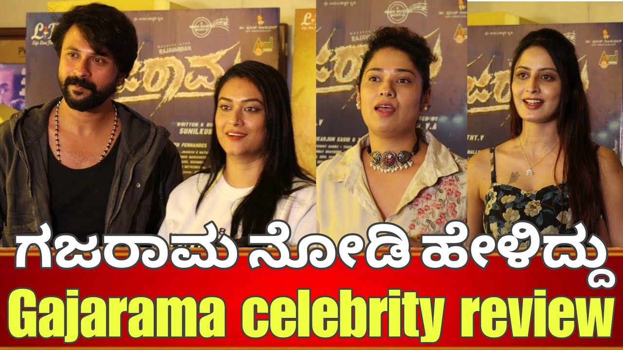 Gajarama celebrity review | Gajarama film review | Gaja Rama Movie ...