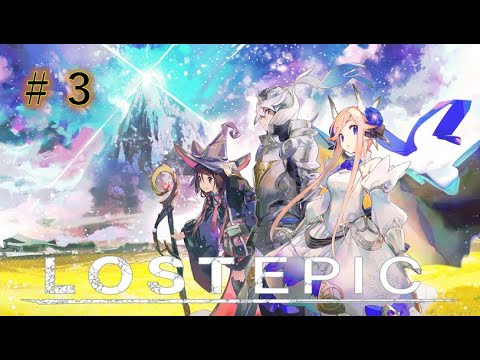 【LOST EPIC】3つ目ダンジョンのボス戦から【ネタバレあり】 - YouTube