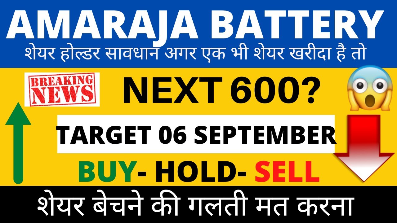 AMARAJA BATTERY SHARE LATEST NEWS TODAY | AMARAJA BATTERY SHARE TARGET ...