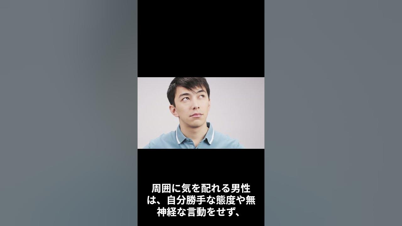 好きなタイプのお話~こんな男性と付き合いたい!女性が好きな男性のタイプ~周囲に気を配れる Youtube