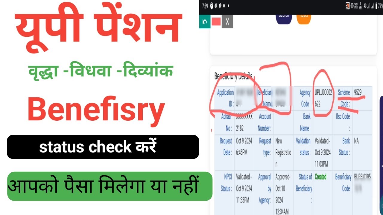 Up pension benefisry status check kare | up pension ka paisa ka kab ...