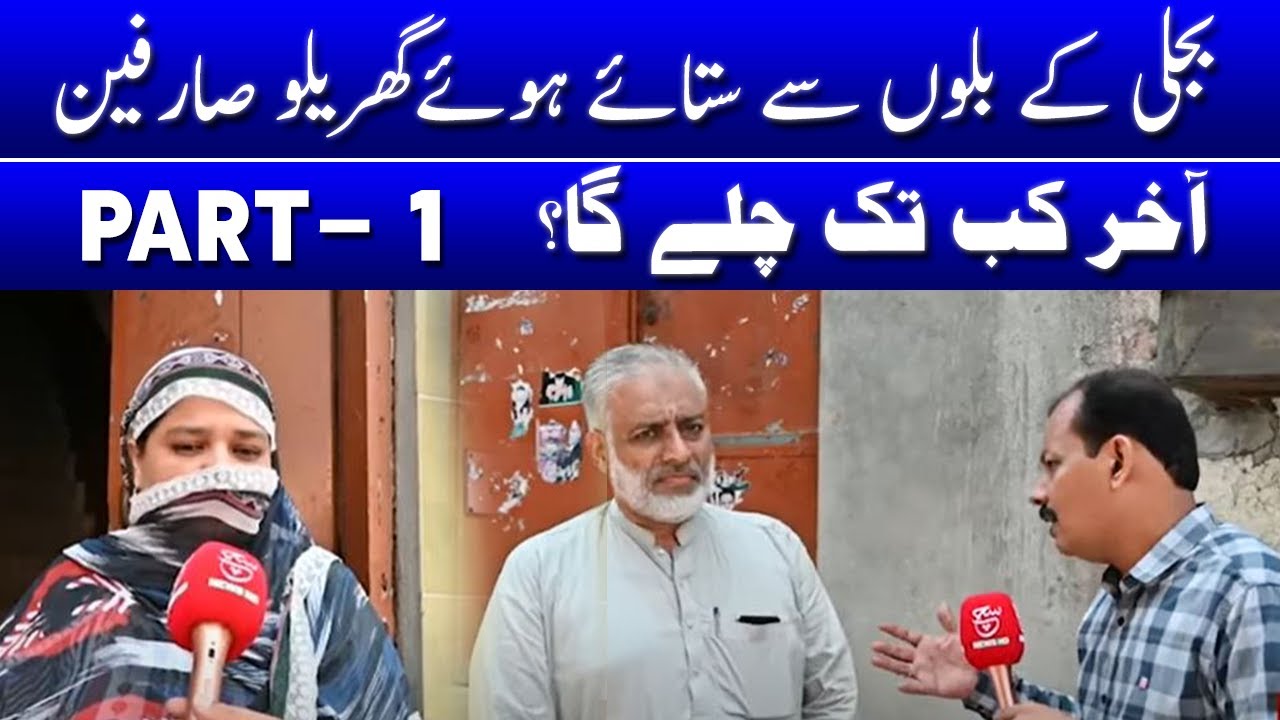 Electricity Bill Problem in Pakistan | Extra Charges | Govt. Relief ...