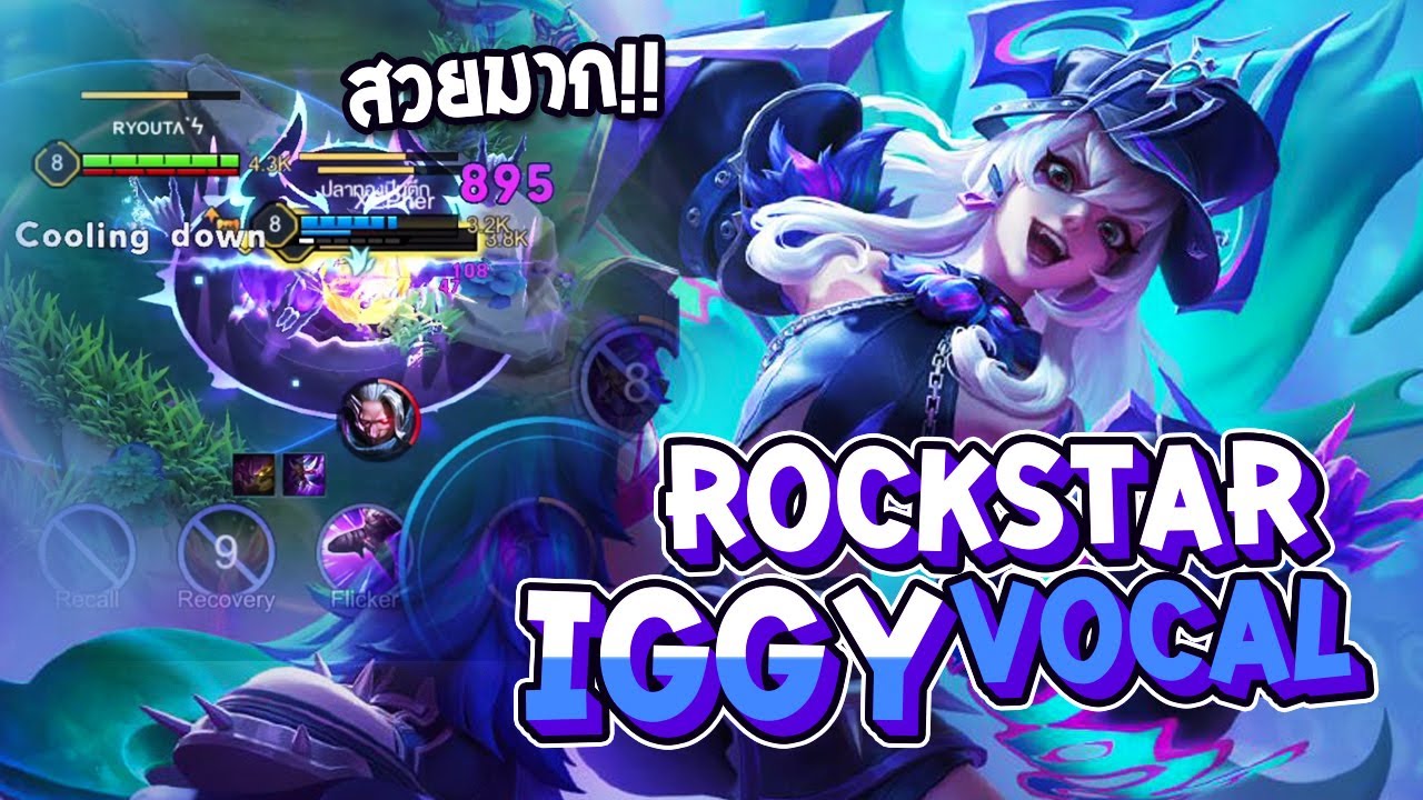 RoV : รีวิวสกิน Iggy Rockstar Vocal อันติทีเดียวก็จะตายแล้ว ในแรงค์ 80 ...