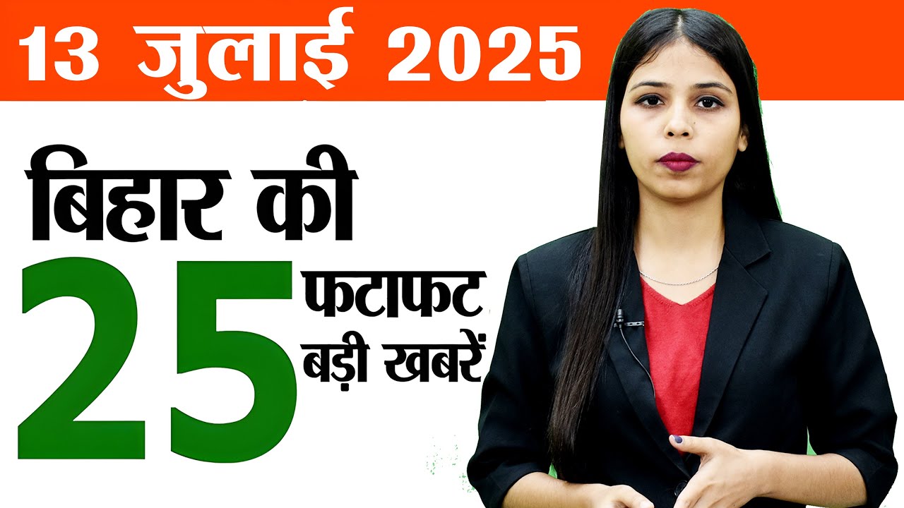 Bihar news live samachar today 13th July 2025.Bihar CSR Portal,Bihar ...
