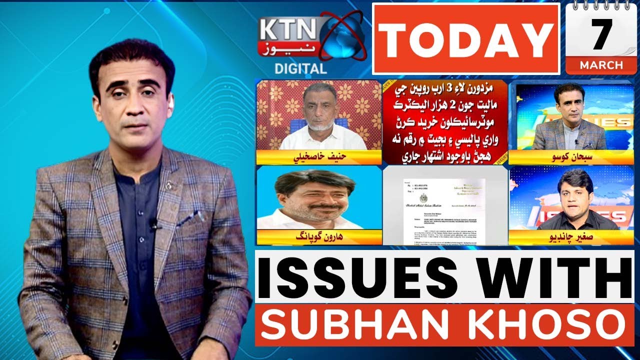 Issues With Subhan Khoso || 7th march 2025 || KTN NEWS HD - YouTube