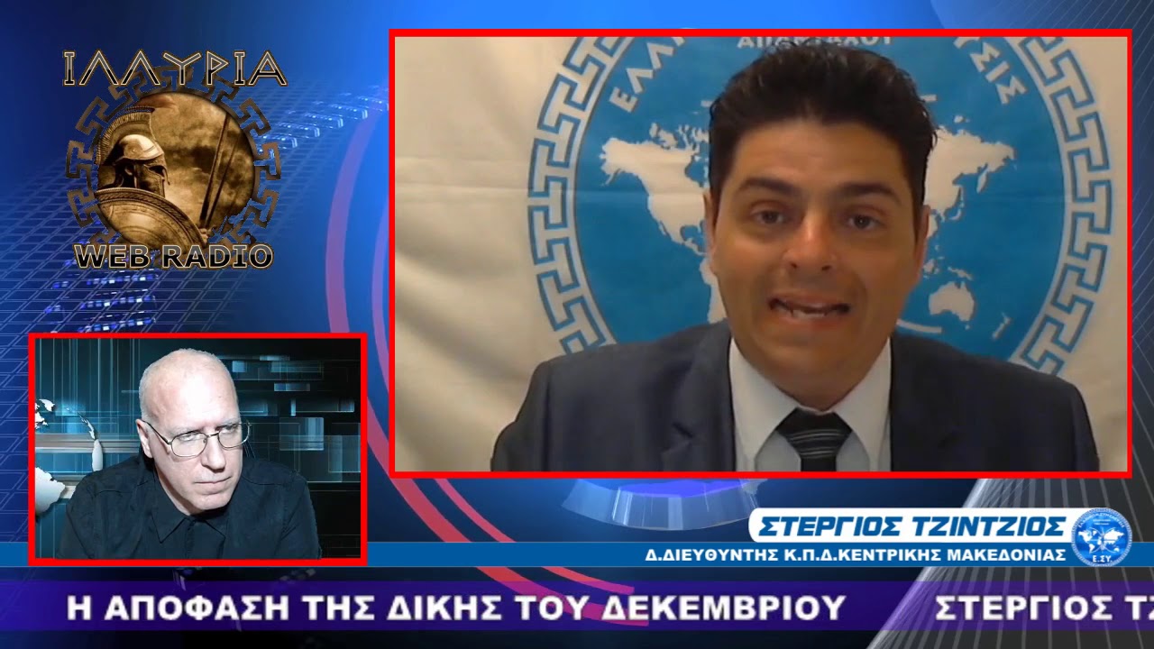ΙΛΛΥΡΙΑ ΡΑΔΙΟ - Η ΑΠΟΦΑΣΗ ΤΗΣ ΔΙΚΗΣ ΤΟΥ ΔΕΚΕΜΒΡΙΟΥ 2019 - ΣΤΕΡΓΙΟΣ ...