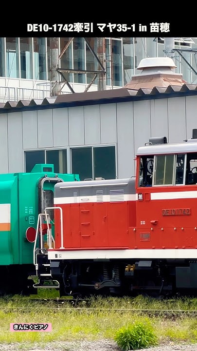 DE10-1742&マヤ35-1 苗穂から出場の様子 👀（たまに逢えると嬉しい ） - YouTube