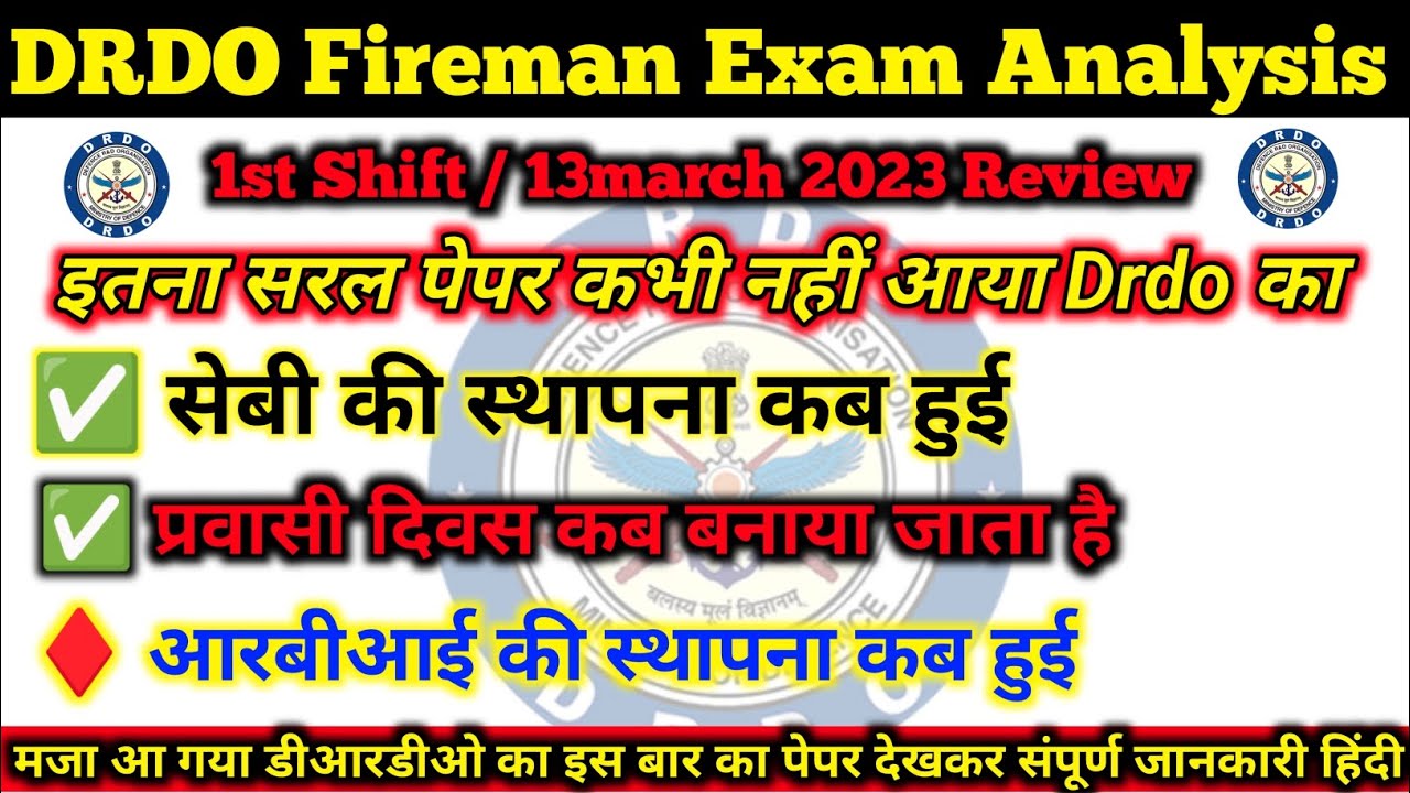 DRDO Fireman A&A Exam Analysis 2023 13 मार्च 1st shift Firemen exam ...