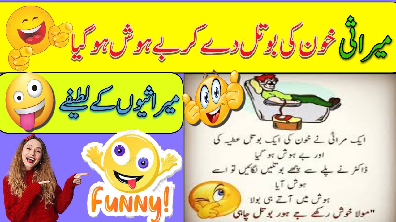 Aaj ky funny lateefay|lateefay hi lateefay|jokes in urdu - YouTube