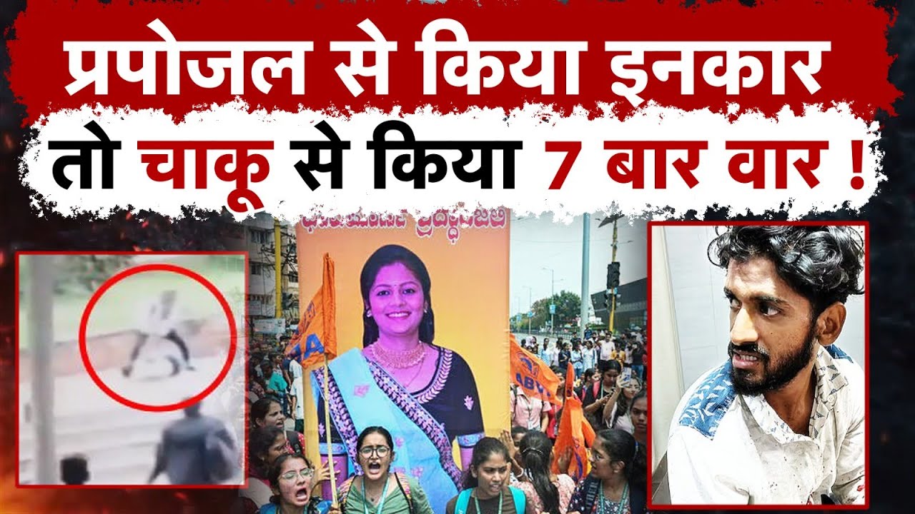 Neha Murder Case: छात्रा ने किया प्यार से इनकार, College Campus में कर ...