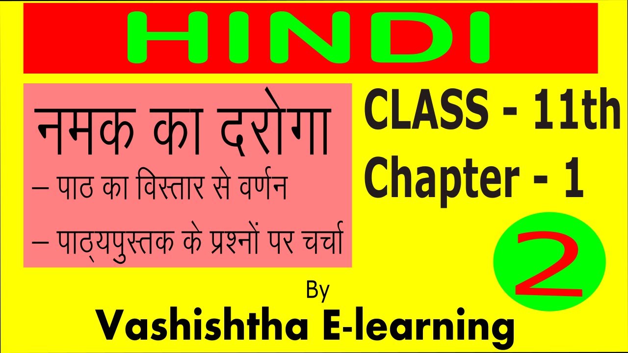 11th Class Hindi Chapter- 1 'Namak Ka Daroga' Video no.- 2 - YouTube