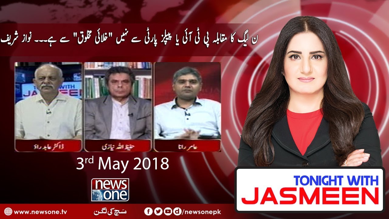 Tonight with Jasmeen | 03-May-2018 | Amir Rana | HafeeZ Ullah Niazi ...
