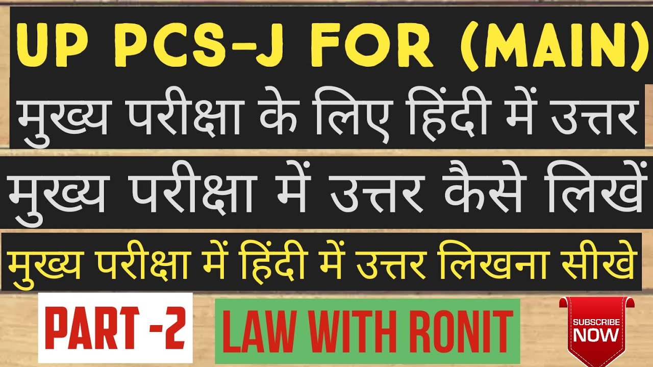UP PCS-J( MAIN) EXAMINATION मुख्य परीक्षा के लिए हिंदी में उत्तर/MODEL ...
