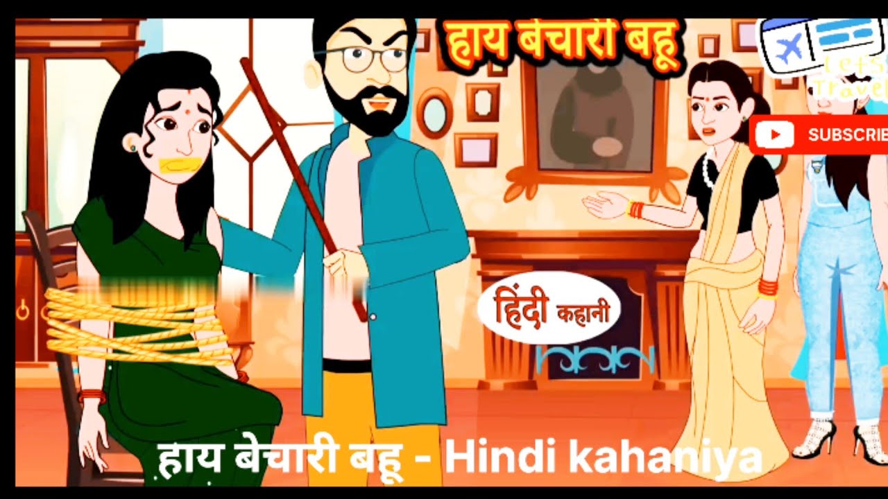 हाय बेचारी बहू | Hindi kahaniya | Hindi Story| Moral Stories | Cartoon ...