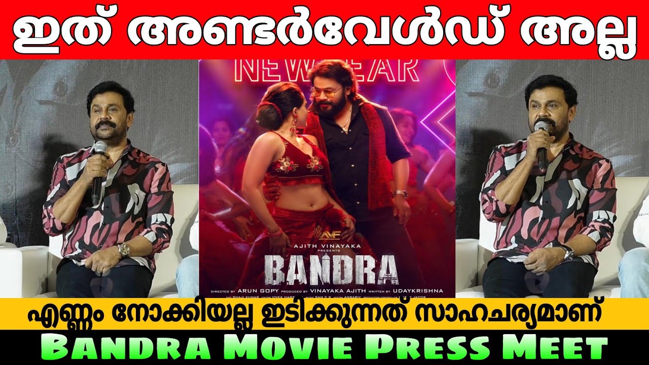 Bandra Movie Press Meet | Bandra Movie Trailer | Dileep | Tamanna ...