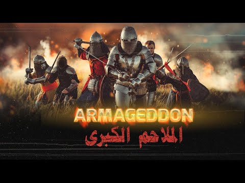 Armageddon | Dagaalka Ugu Dambeeyo Taariikhda | 200 Milyan oo Askari