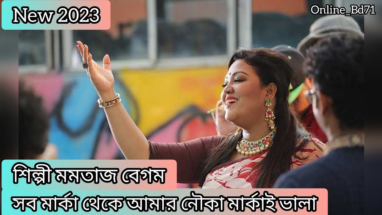 Shob Marka thaka amar nowka markai bala | সব মার্কা থেকে আামর নৌকা ...
