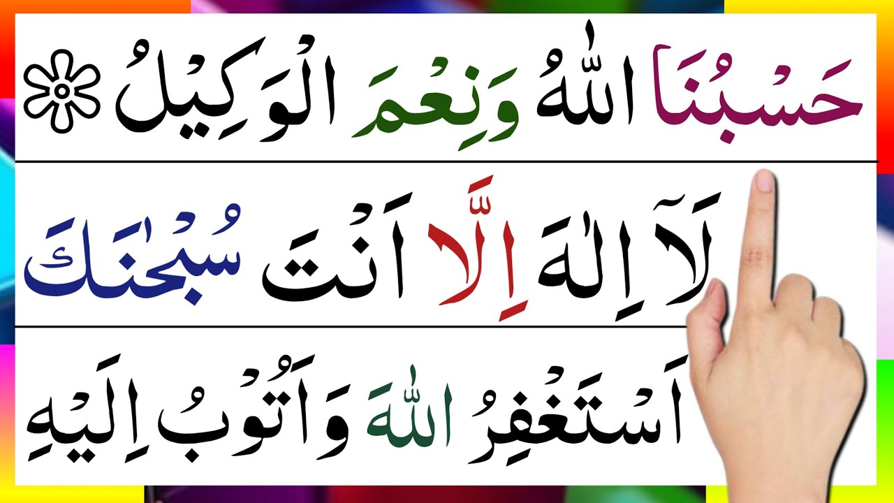 Dua for all problems | Ayat e karima | hasbunallahu wa ni'mal wakeel ...