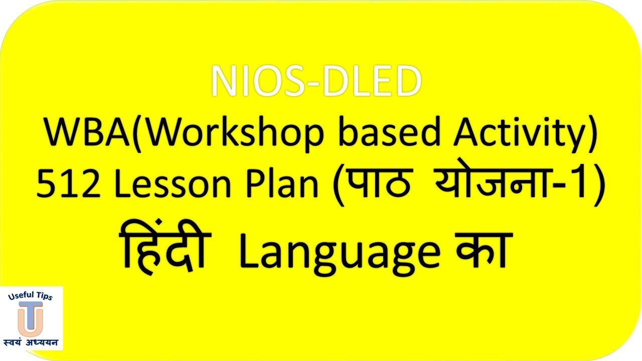 512 WBA Lesson plan 1( पाठ योजना) - YouTube