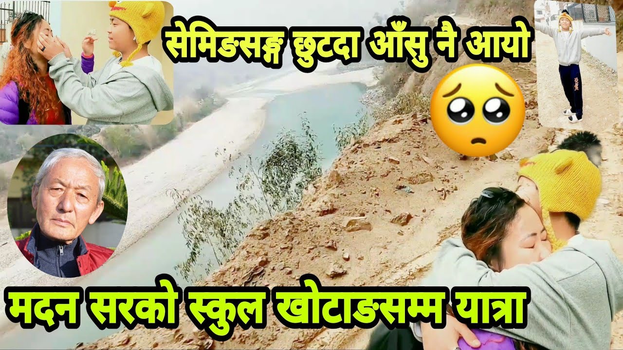 सेमिङसङ्ग छुटदा आँसु नै आयो 😑 मदन सरको स्कुल खोटाङसम्म यात्रा। Sampada ...
