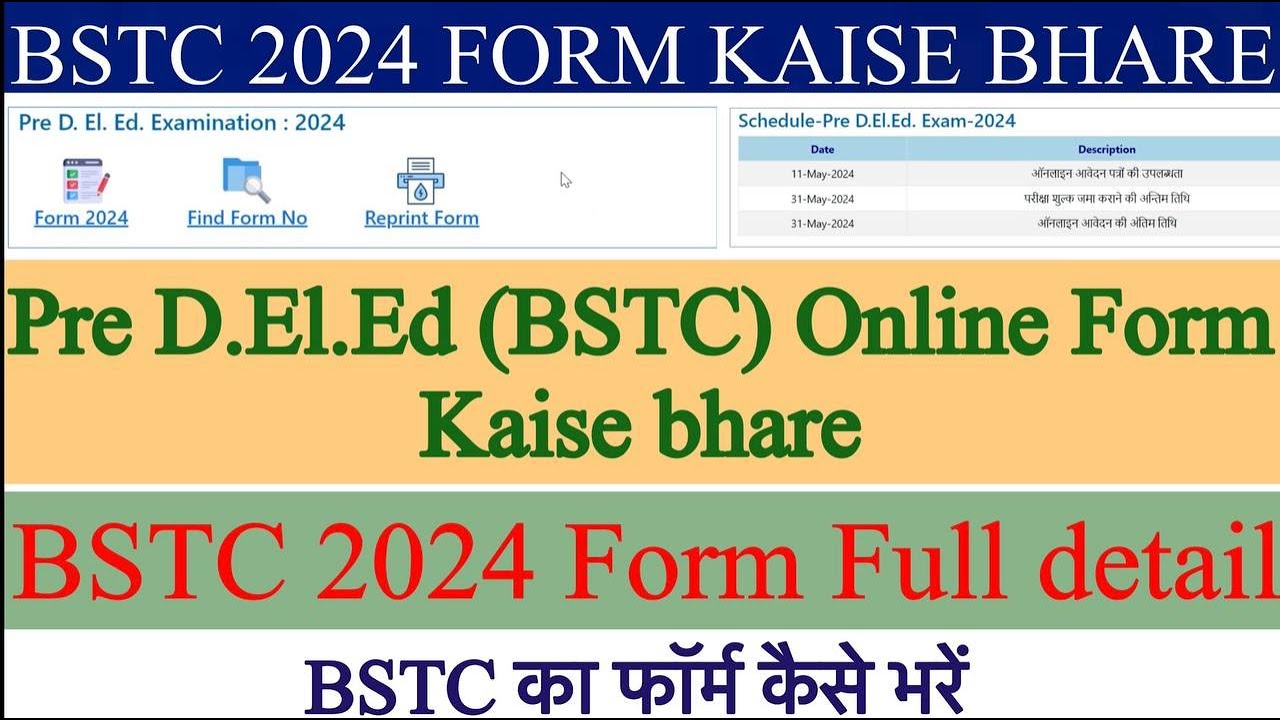 BSTC Form 2024 | Bstc form kaise bhare 2024 | Bstc form fill up 2024 ...