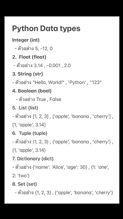 Data types ใน ภาษา Python (ep1) - YouTube