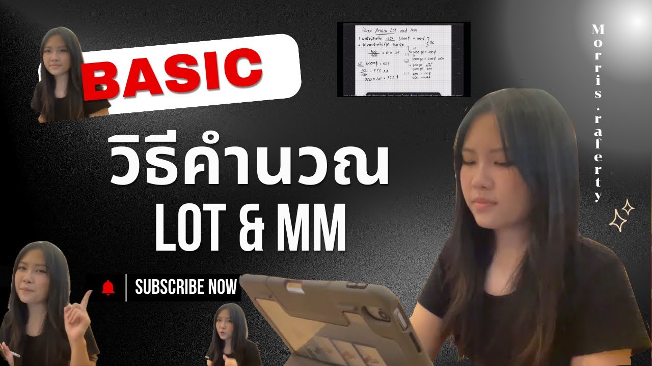 วิธีคำนวณ LOT & MM | Basic ep.1 - Morris.Rafferty - YouTube
