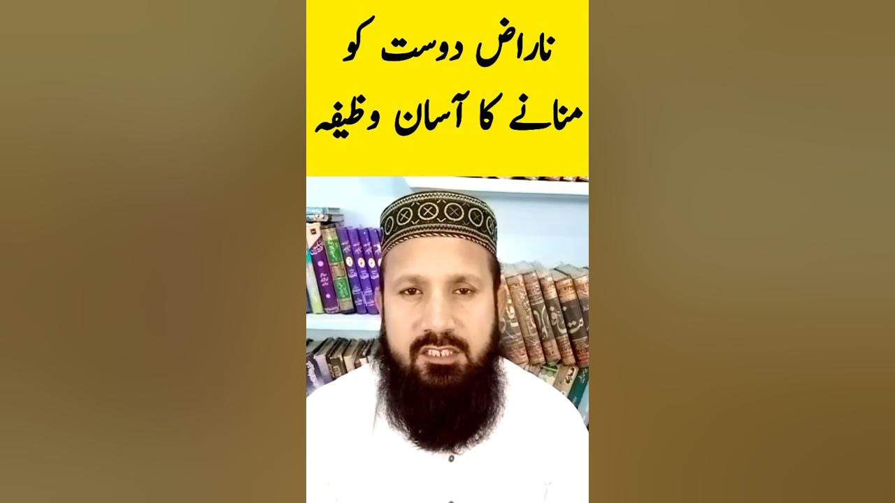 Naraz dost ko manane ka wazifa | wazifa for angry person | Rohani channel - YouTube