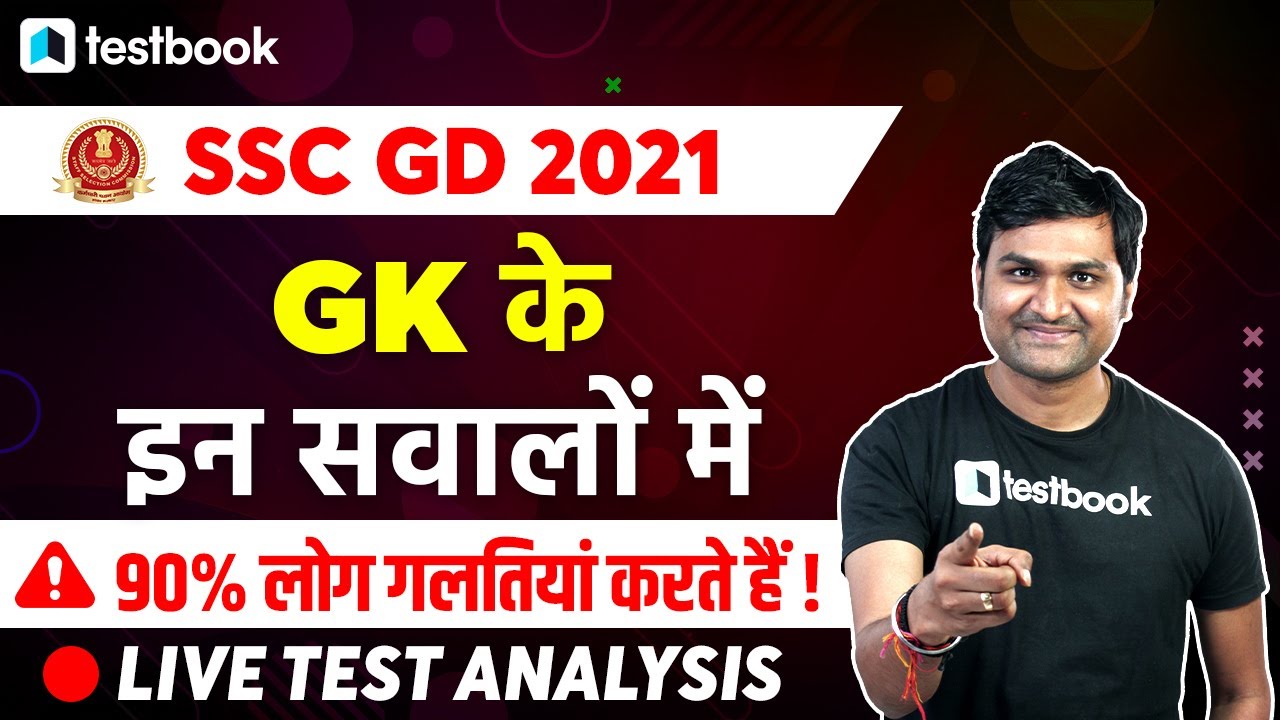 SSC GD GK Mock Test 2021 | Live Test Analysis | Important Questions for ...