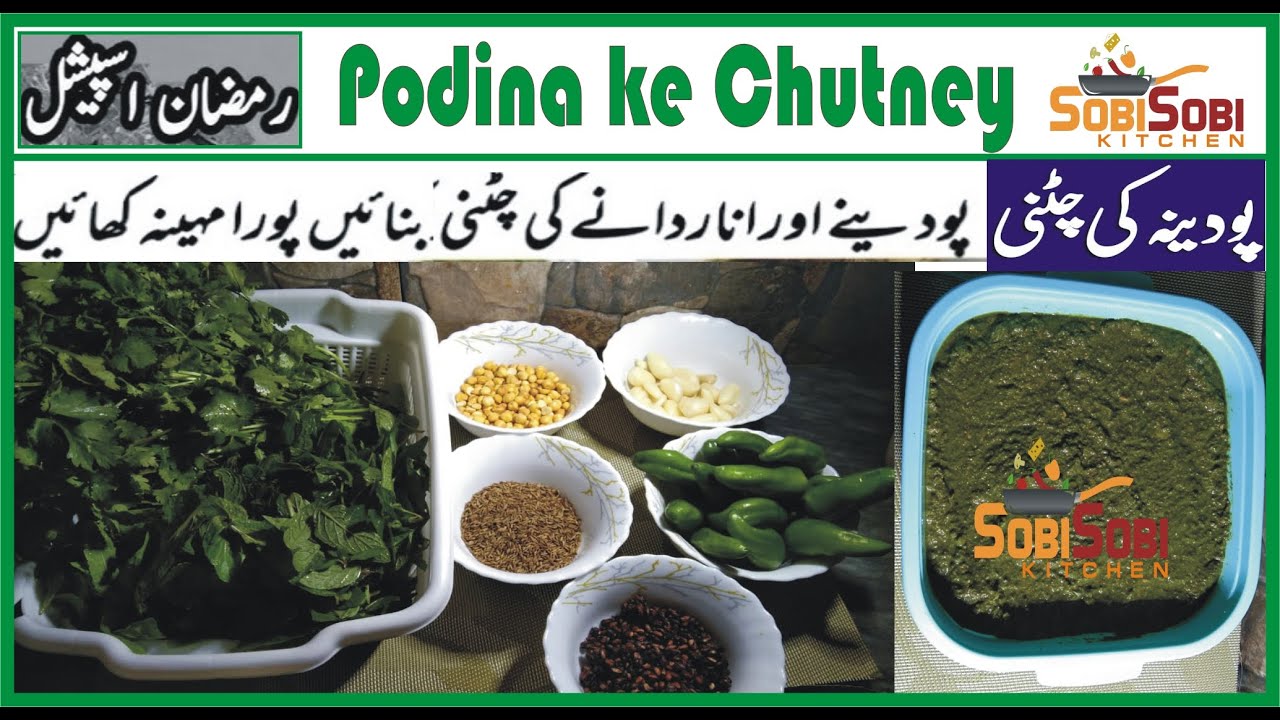 Podina ke Chutney / Podine Chutney / Ramazan Special Chutney - YouTube