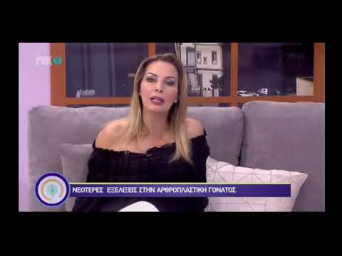 Δρ. Nίκος Γρανίτσας | Χειρουργός Ορθοπεδικός - YouTube