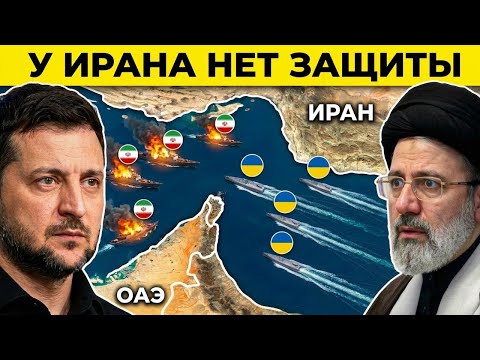 Иран хотел закрыть Ормуз… Но забыл про Украину