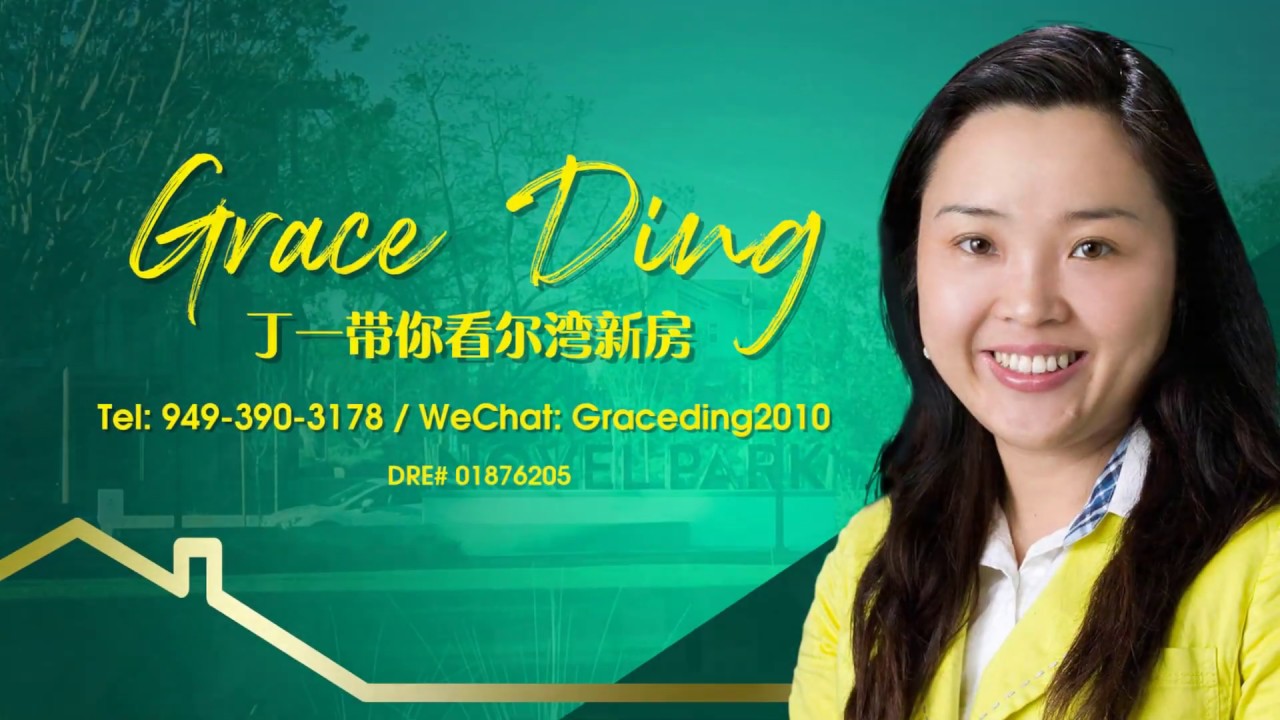 Grace Ding -丁一带你看尔湾新房 - YouTube