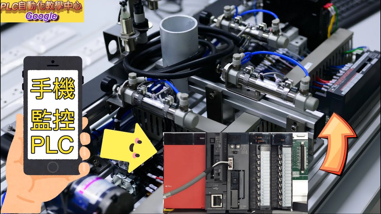 手機遠程監控PLC自動化設備 Mobile phone remote monitoring of PLC automation ...