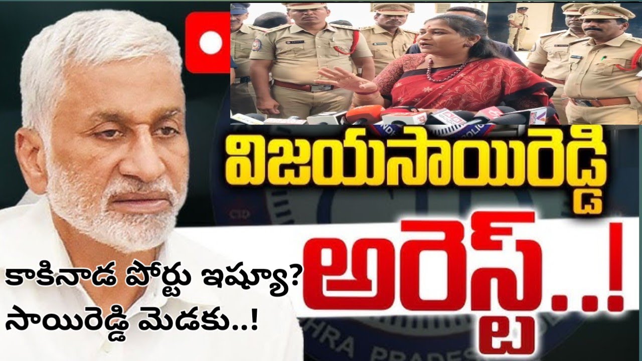 AP Home Minister Anitha Hot Comment YCP Vijay Sai Reddy|వీసా రెడ్డి ...