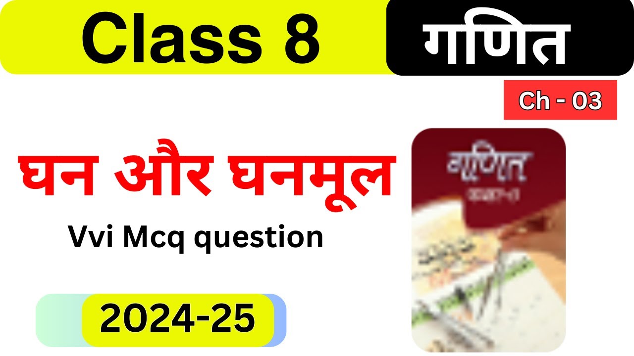 Class 8 math - Ghan Aur Ghanmoon Ch - 3 All mcq question answer, Jcert ...
