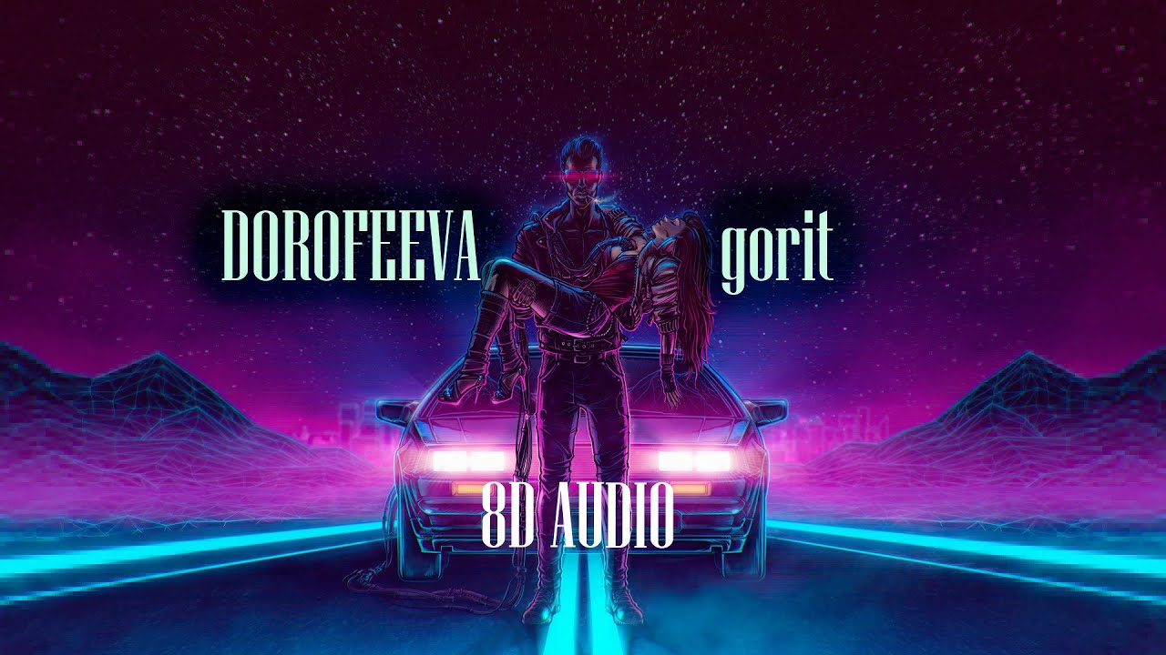 DOROFEEVA - gorit [8D AUDIO] 4K ULTRA HD🎧 - YouTube
