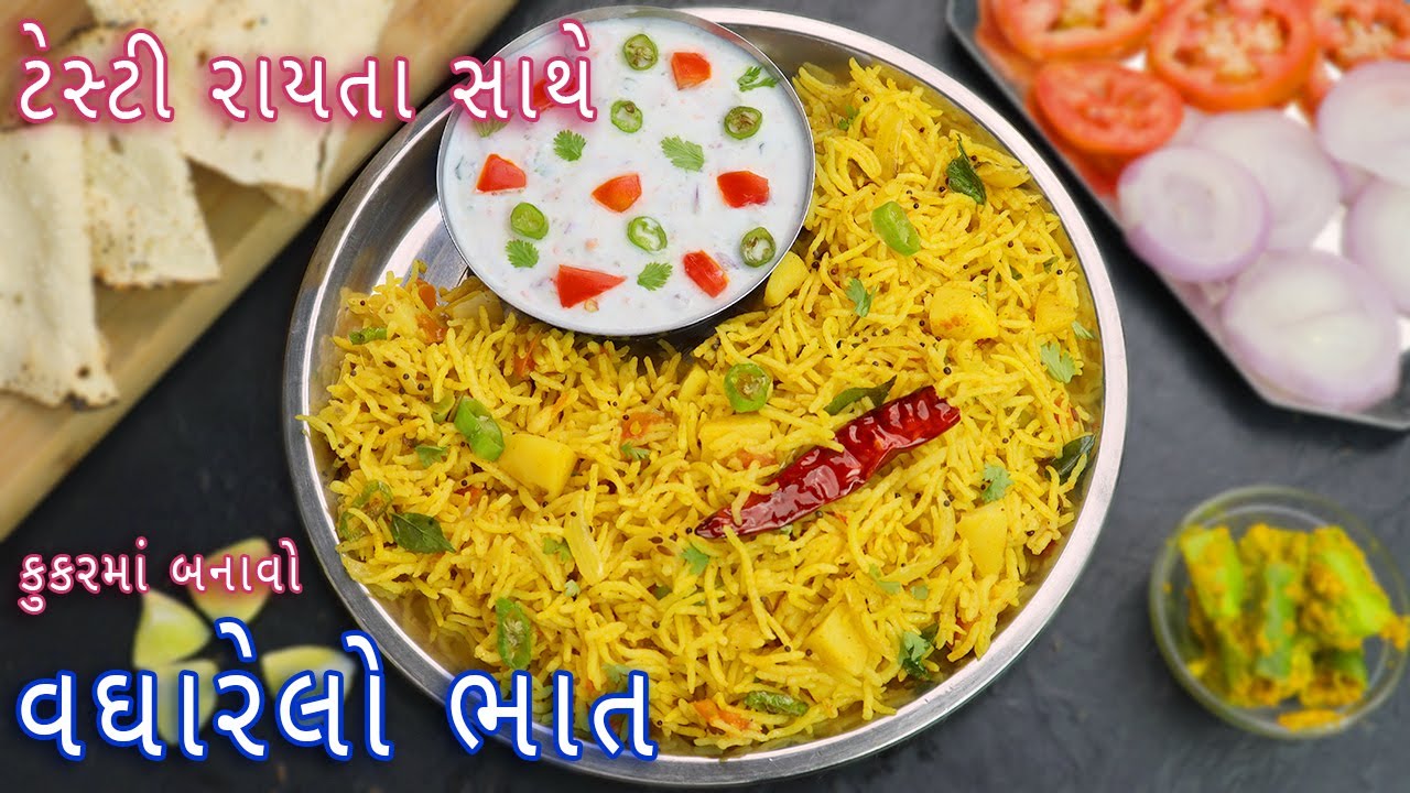 કુકરમાં બનાવો વઘારેલો ભાત-ખારી ભાત સાથે દહીં નું રાયતું | vagharela ...