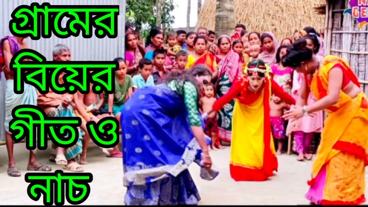 বিয়ের গীত। শাখ তলোম মুই আথারে শাখ তলোম মুই। bihar geet/bear geet ...