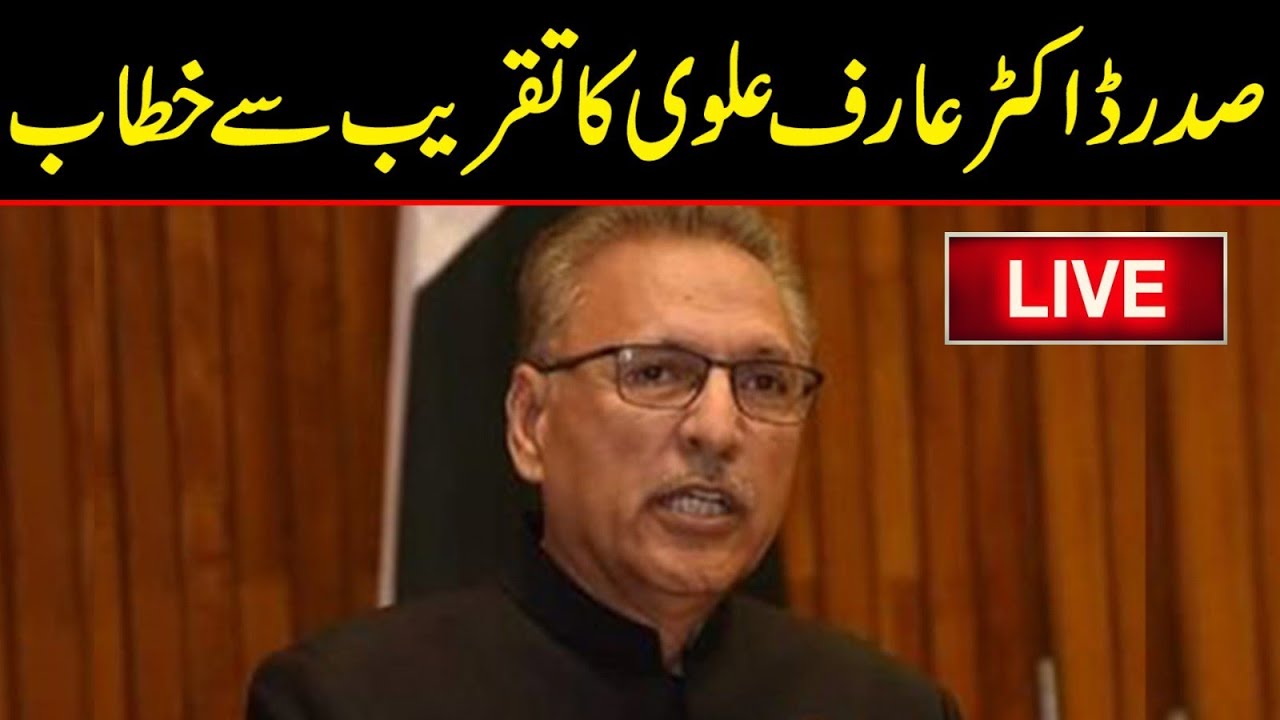 LIVE: President Of Pakistan Speech - YouTube