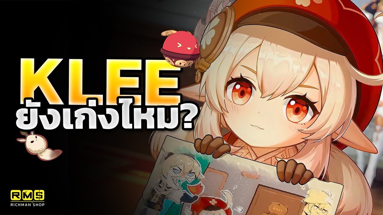 Genshin Impact Klee ยังเก่งอยู่ไหม? แล้วน่าเปิดรึป่าว - YouTube