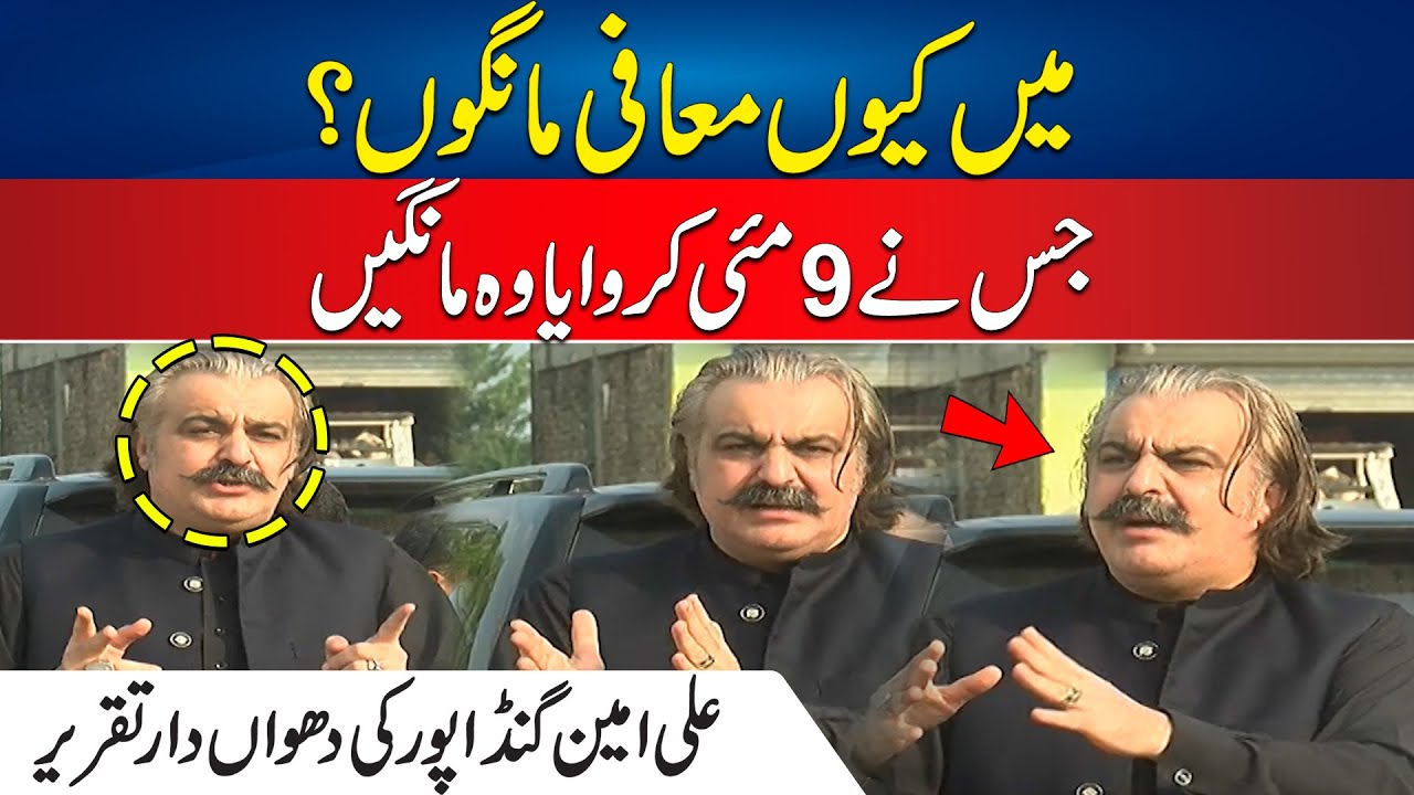 Main Kiun Mafi Magon - Cm Kp Ali Amin Gandapur Blasting Speech - City ...