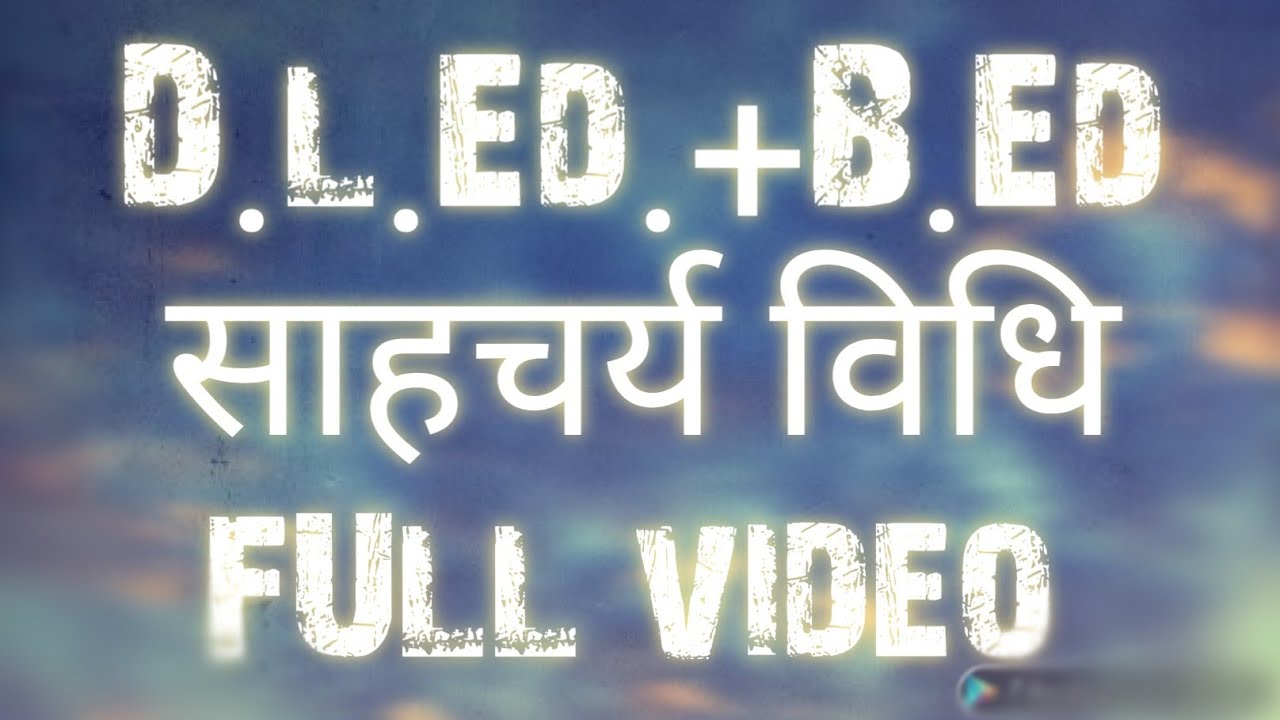 D.El.Ed.+B.Ed || साहचर्य विधि || Full video - YouTube