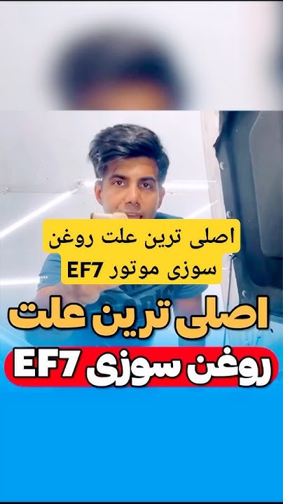 اصلی ترین علت روغن سوزی موتور EF7 - YouTube