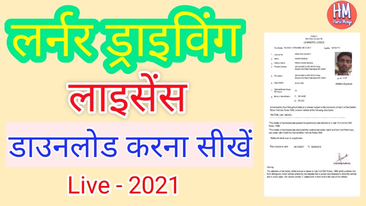 how to print DL , LL (Learner Licence) online 2021 ।। Learning Licence ...