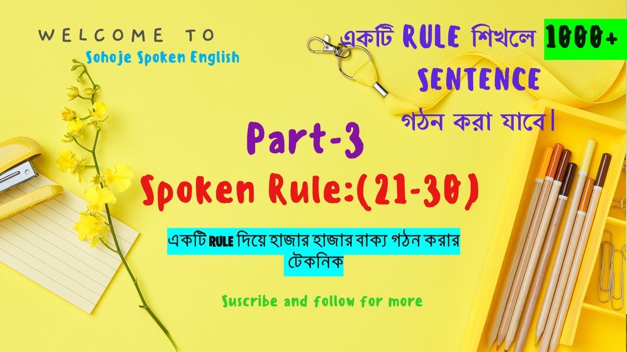 Spoken English Structure Class। Spoken Rule part 3 ।। Sohoje spoken ...